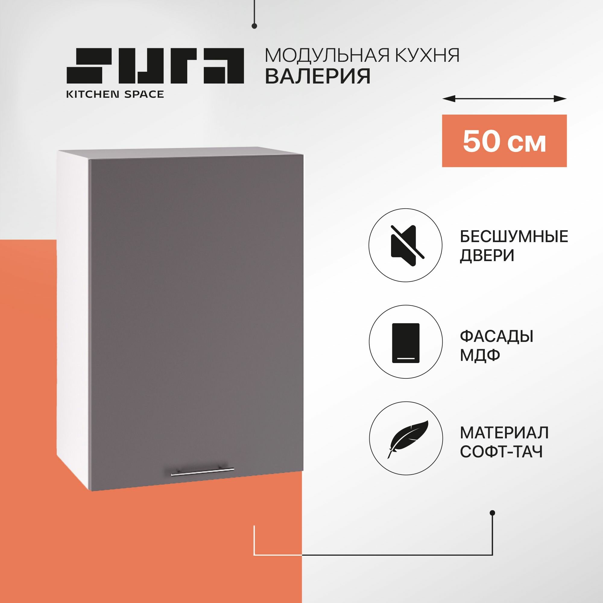 Кухонный модуль навесной, 50х72х32, Валерия, серый, 1 дверцы, Сурская мебель, шкаф