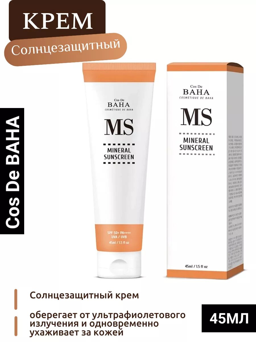 Солнцезащитный крем COS DE BAHA MS, 45 мл, 50+, увлажняющий, успокаивающий
