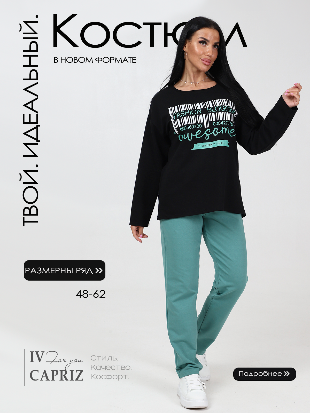 Комплект одежды женский брючный осень 2025