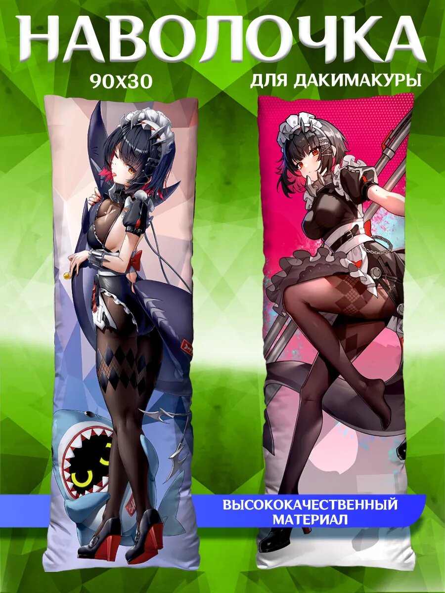 Наволочка декоративная длинная для дакимакуры с принтом zzz Элен Ellen подарок 90х30