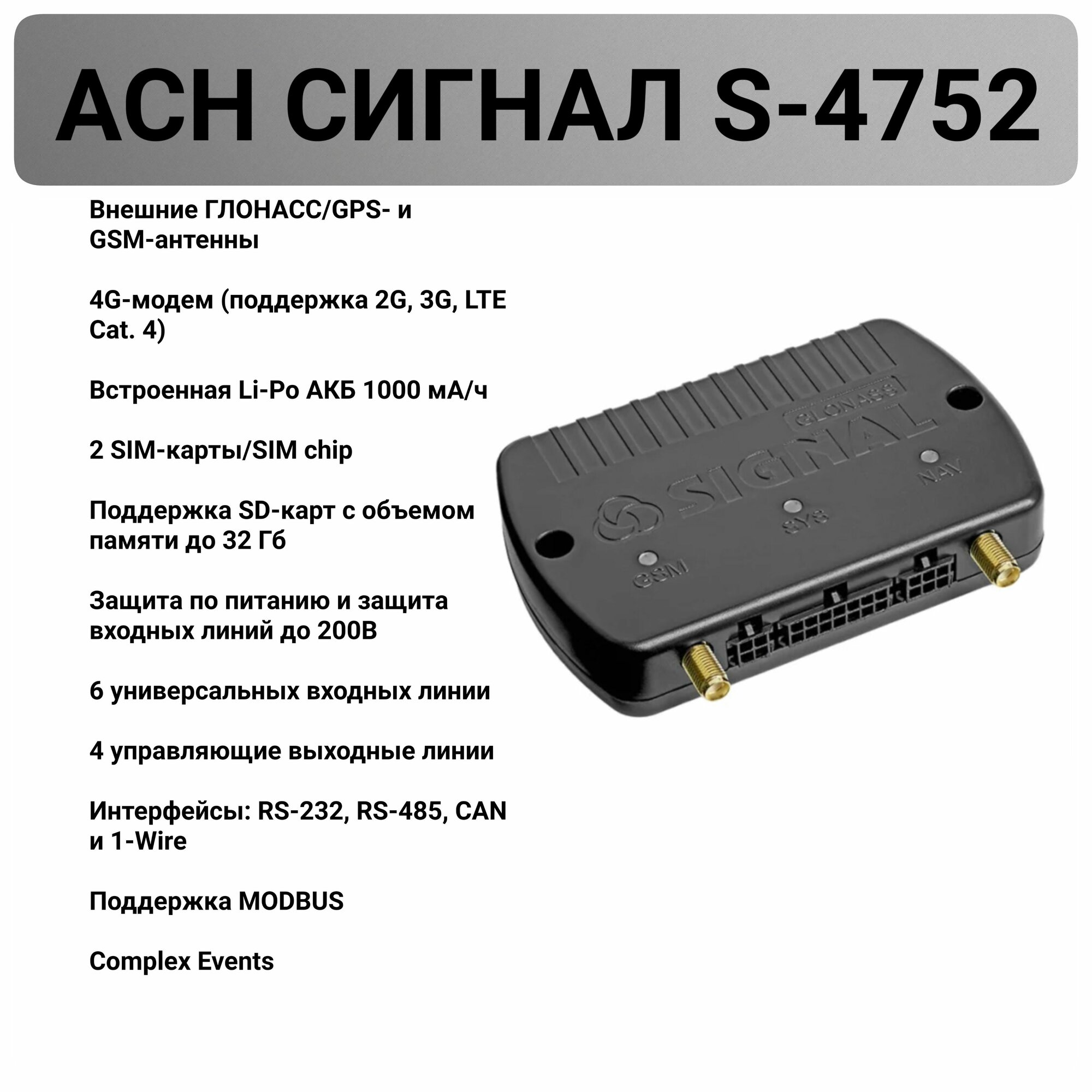 Аппаратура спутниковой навигации сигнал S-4752