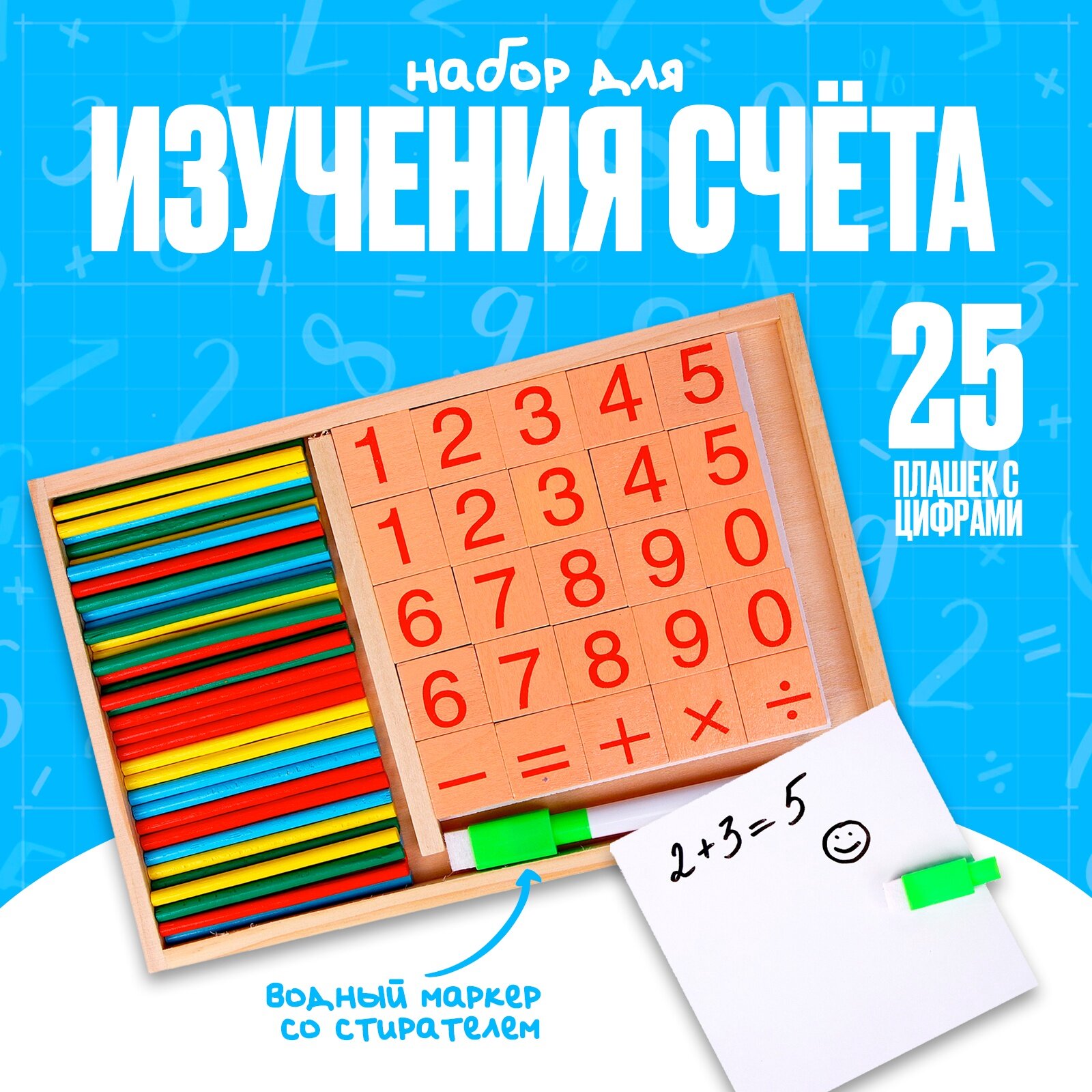 Набор для изучения счета палочки плашки досочка и маркер в наборе 3141901