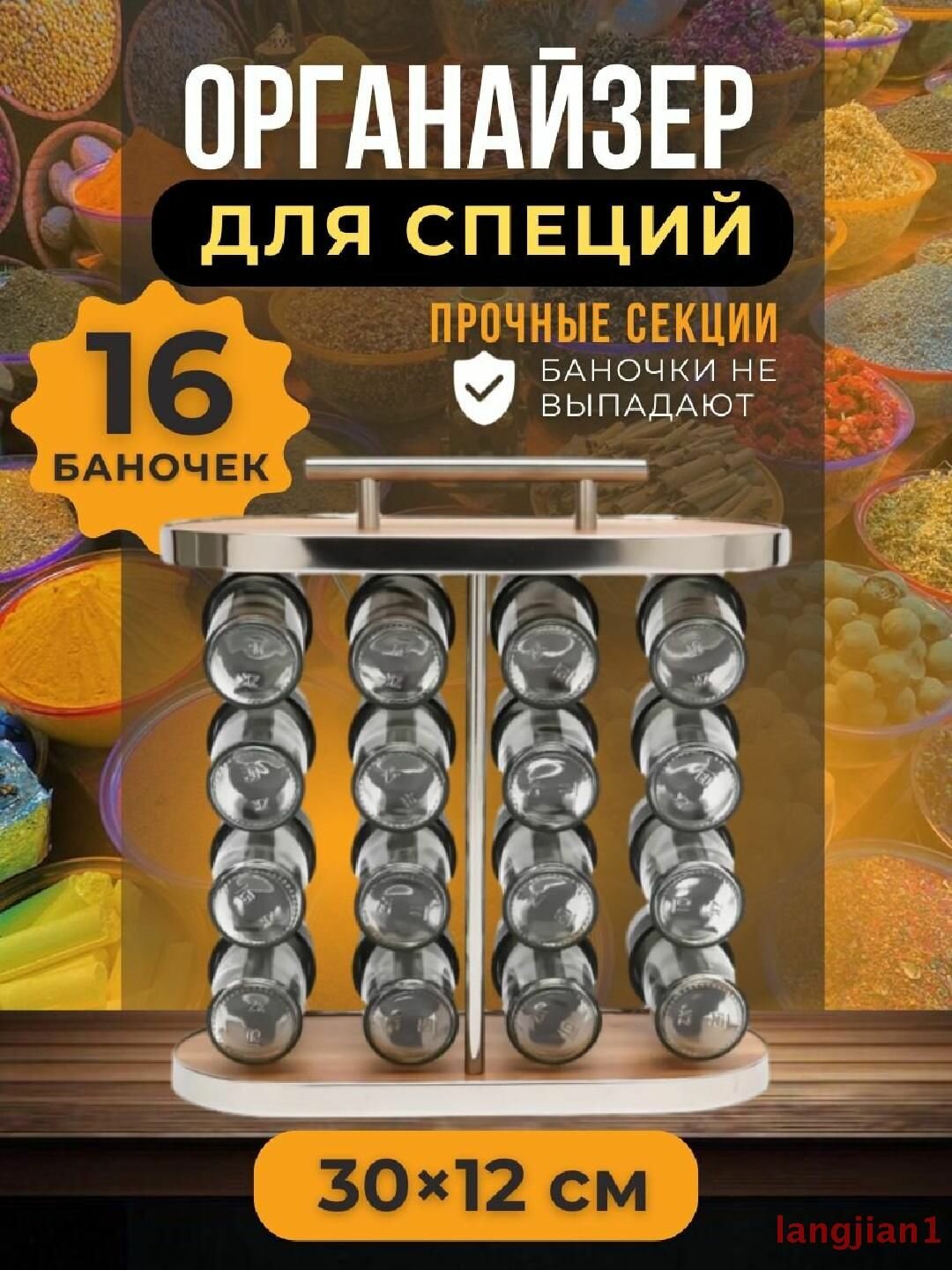 Набор для специй