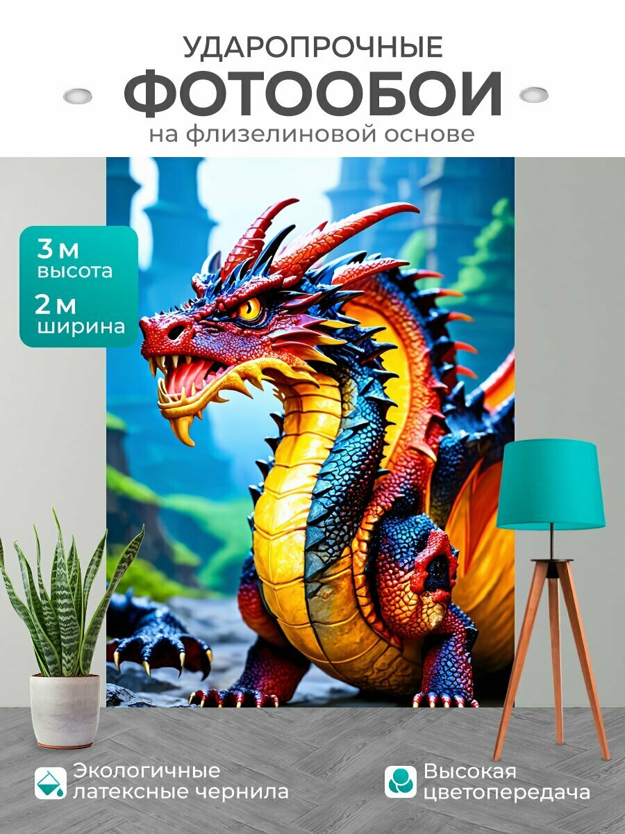 Фотообои моющиеся ударопрочные "Легенды о драконах" 200x300 см. флизелиновые на стену