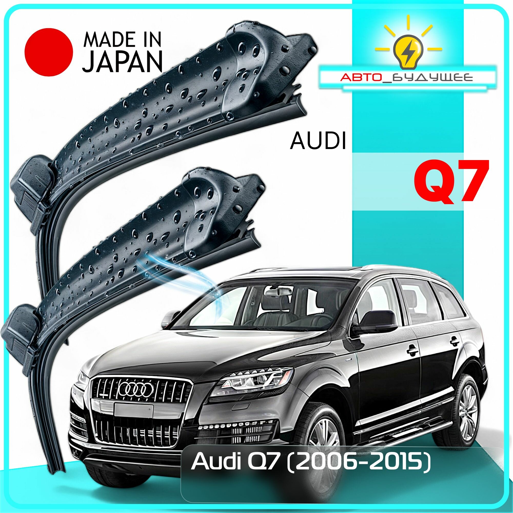 Дворники / Щетки стеклоочистителя бескаркасные Audi Q7 / Ауди Q7 / ку 7/ ку7 4LB 2006 2007 2008 2009 2010 2011 2012 2013 2014 2015 Pinch Tab 650-650