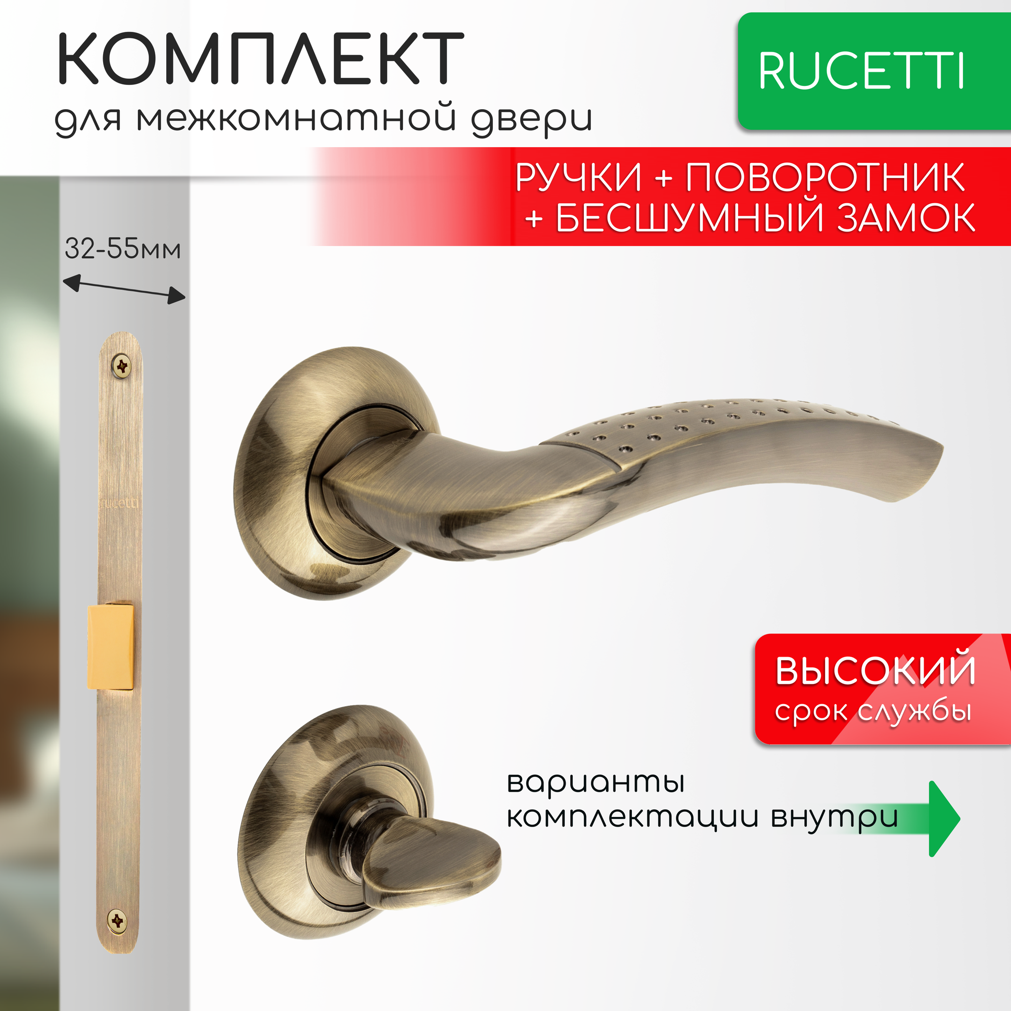 Комплект для межкомнатной двери Rucetti ручки RAP 7 AB + фиксатор + бесшумный замок / античная бронза