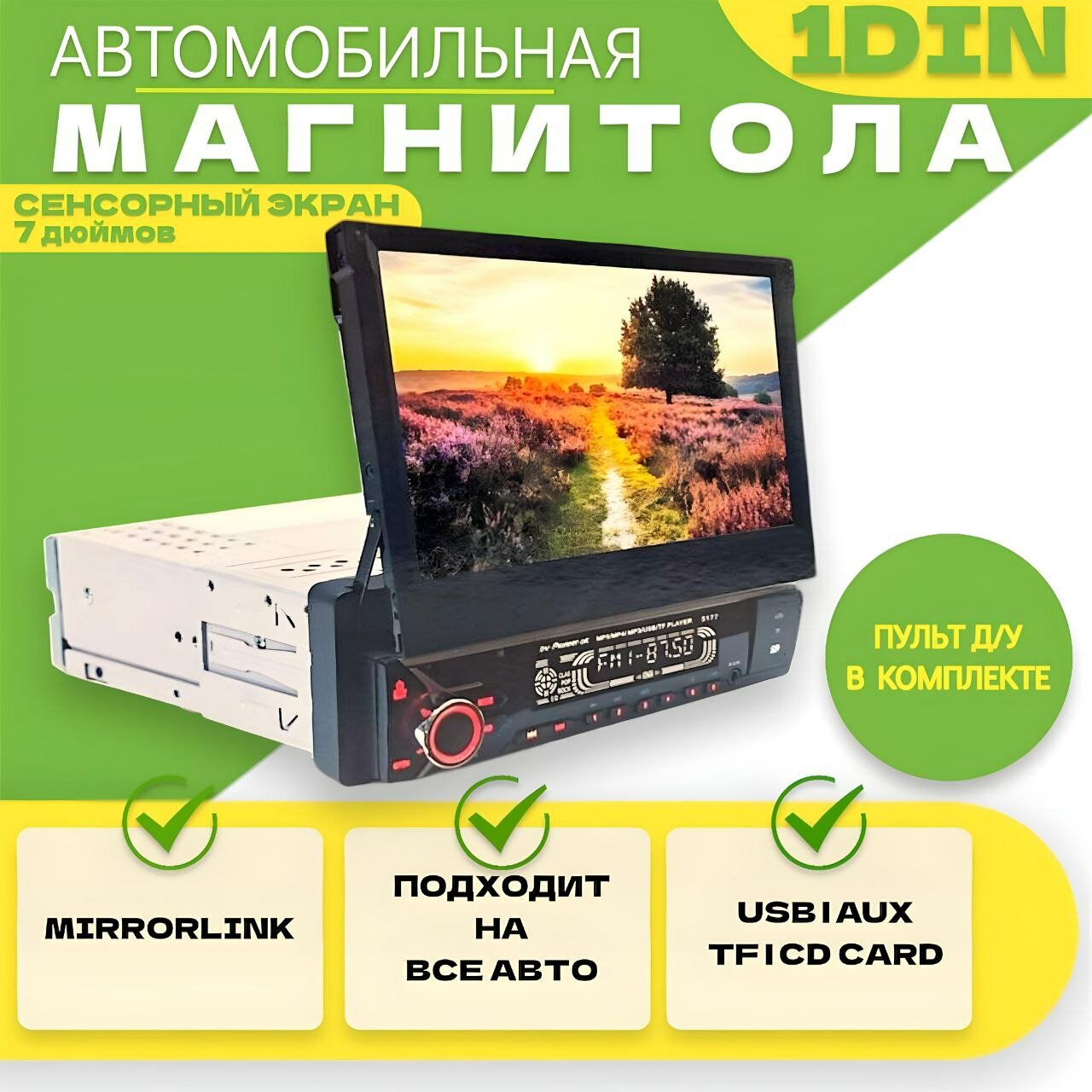 Автомагнитола 1 Din c выдвижным экраном, 7 дюймов, сенсорный экран, Bluetooth, AUX, SD, USB, громкая связь