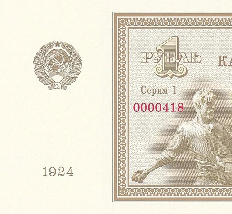 1 рубль золотом 1924 Казначейский Билет СССР сувенирная копия, банкноты и купюры редкие коллекционные