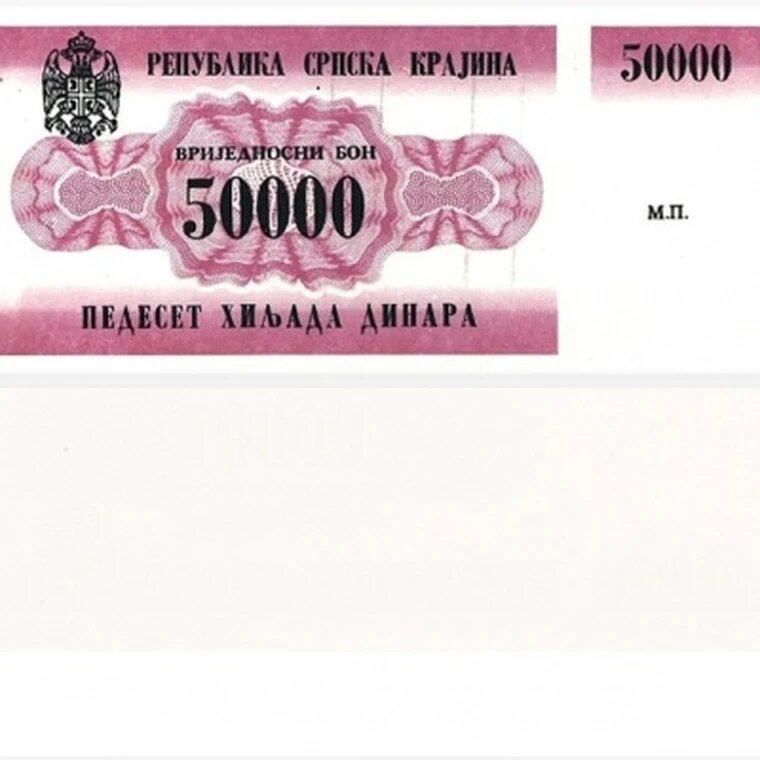 50000 динар 1991 Республика Сербская Краина, сувенирная копия, банкноты и купюры редкие коллекционные