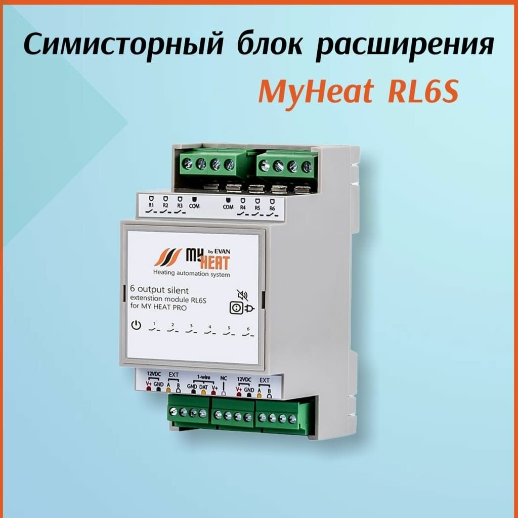 Симисторный блок расширения MyHeat RL6S, артикул 6292