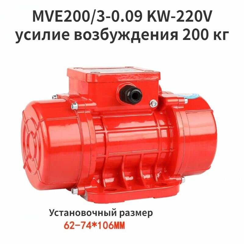 Пылезащитный и водонепроницаемый вибратор MVE 200/3, вибродвигатель, Для шейкера,220 В 90 Вт, усилие возбуждения 200 кг
