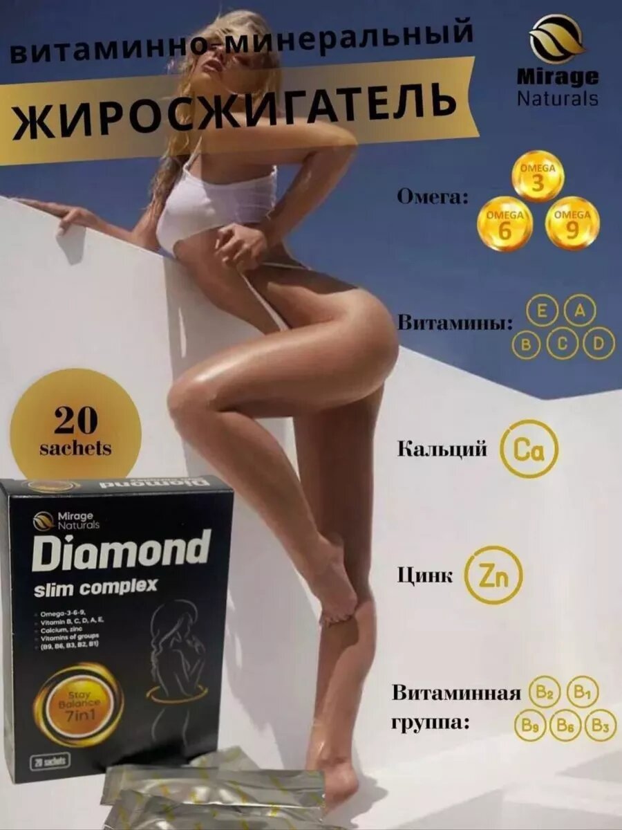 Капсулы для похудения, жиросжигатель Diamond slim complex