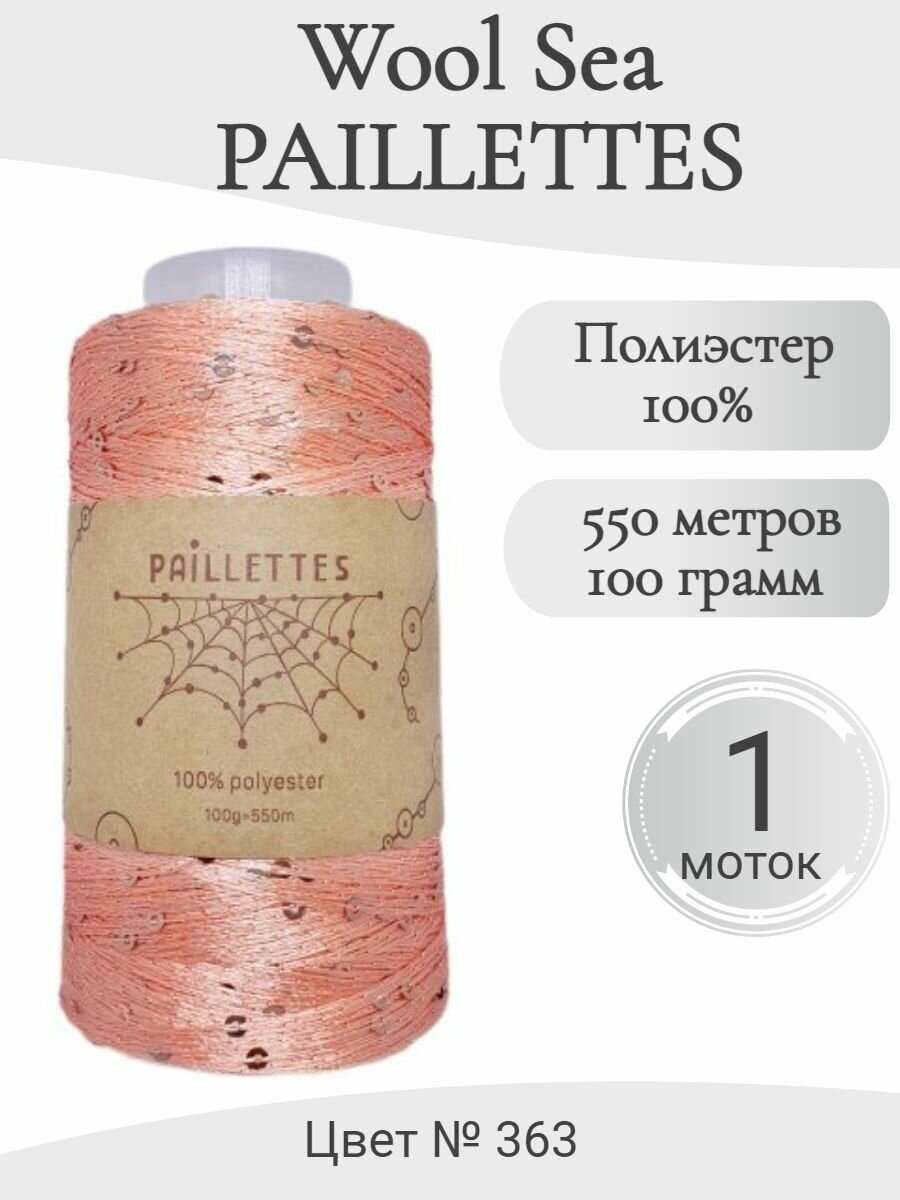 Пряжа с пайетками Paillettes Wool Sea 363-нежная роза (1 конус)