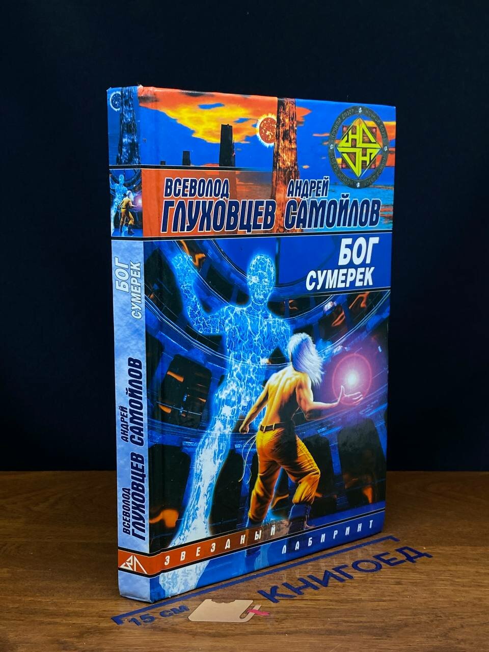 Книга. Бог сумерек 2003 (2041755005788)