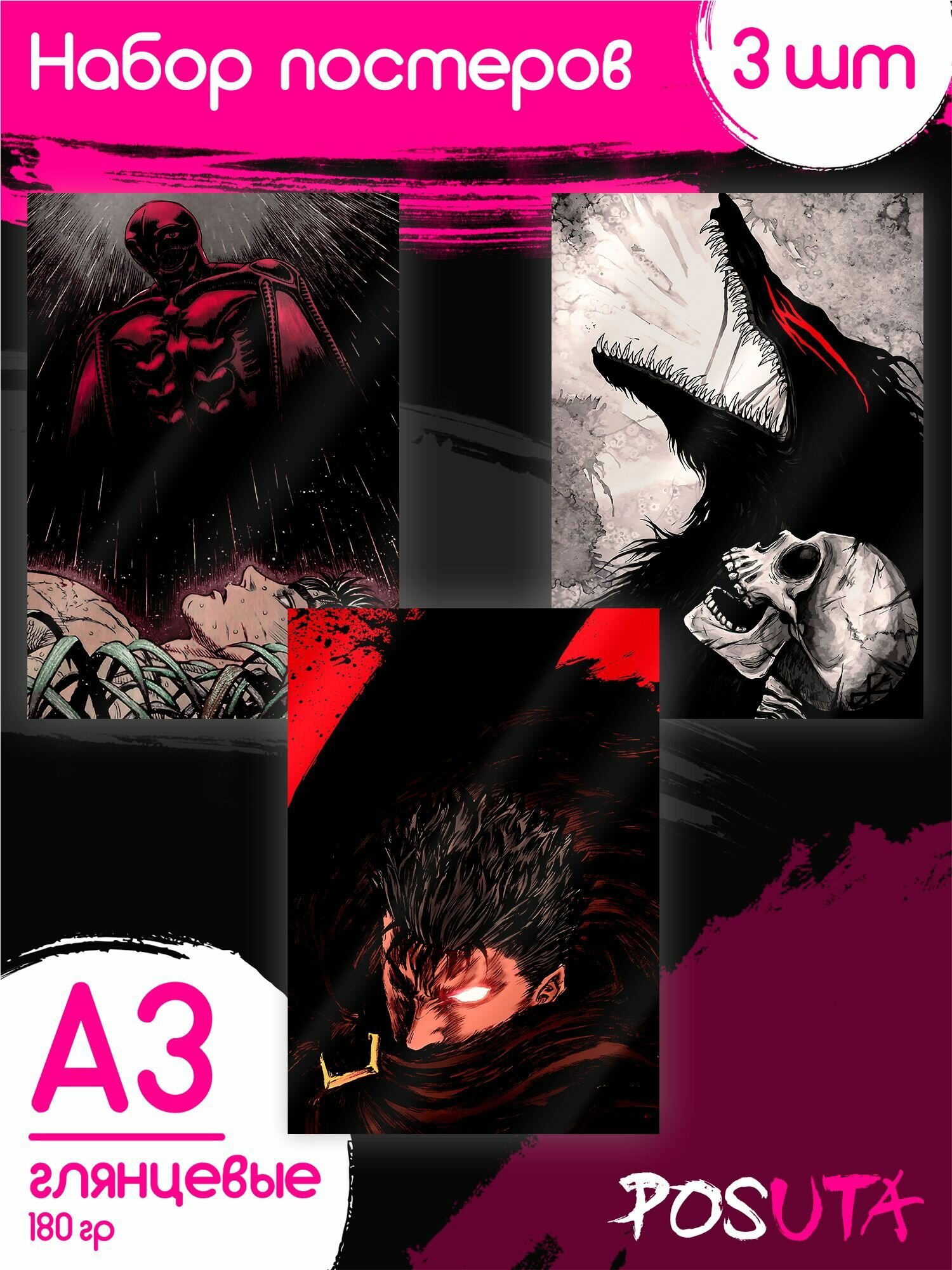 Постеры на стену Берсерк манга Berserk аниме