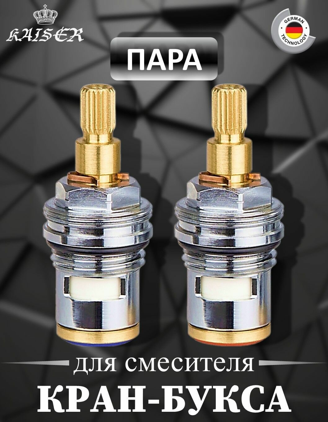 Кран-букса KАISER 6154 (54К) 1/2 для смесителей серии 54