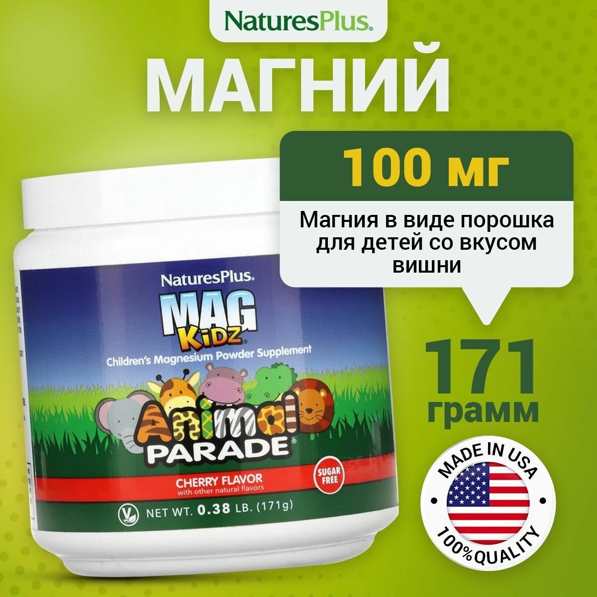 Магний цитрат Natures Plus Animal Parade Mag Kidz Powder, порошок 171г со вкусом вишни