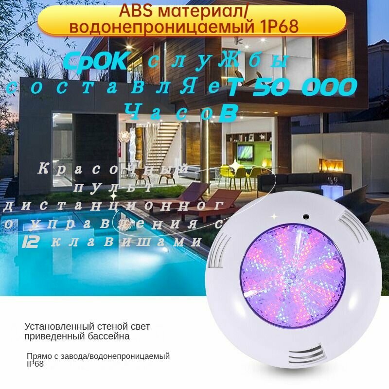 Освещение подводный прожектор, 25 Вт, 12 В, IP68 (RGB), с дистанционным управлением