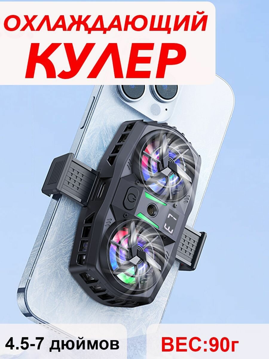 Активная система охлаждения для смартфона