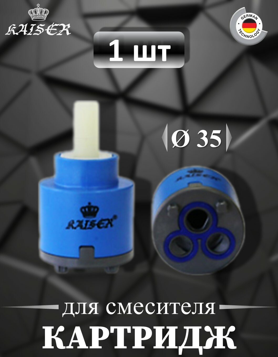 Картридж KАISER 6236 (69К) d35 для смесителей серии 69/60/74/57/51