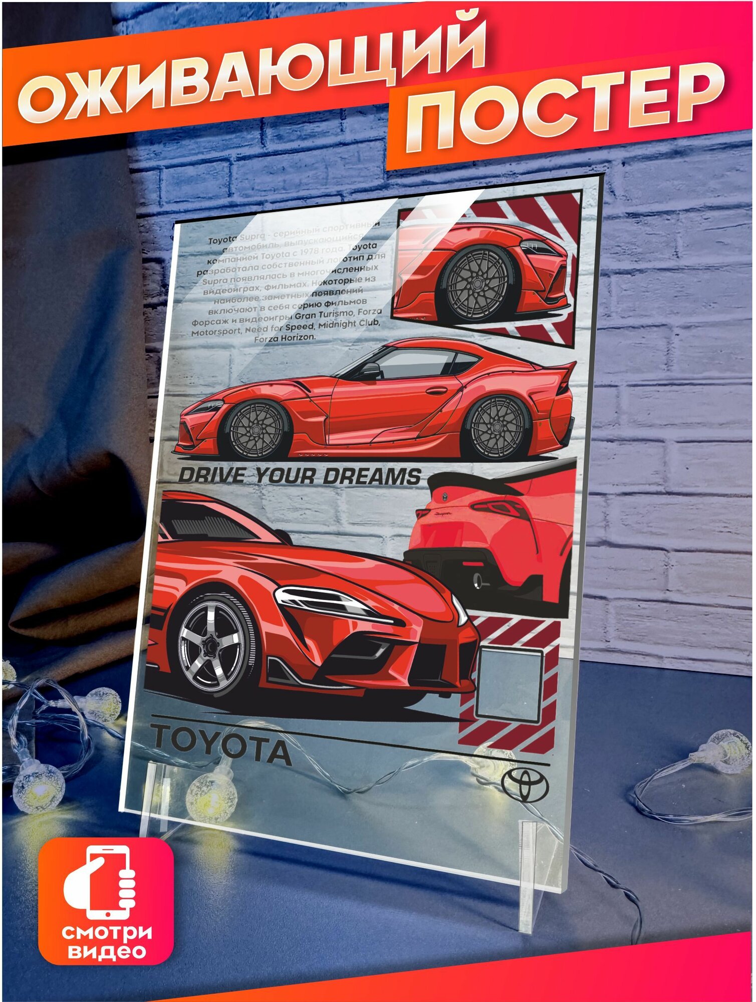 Оживающий постер Jdm Toyota Supra