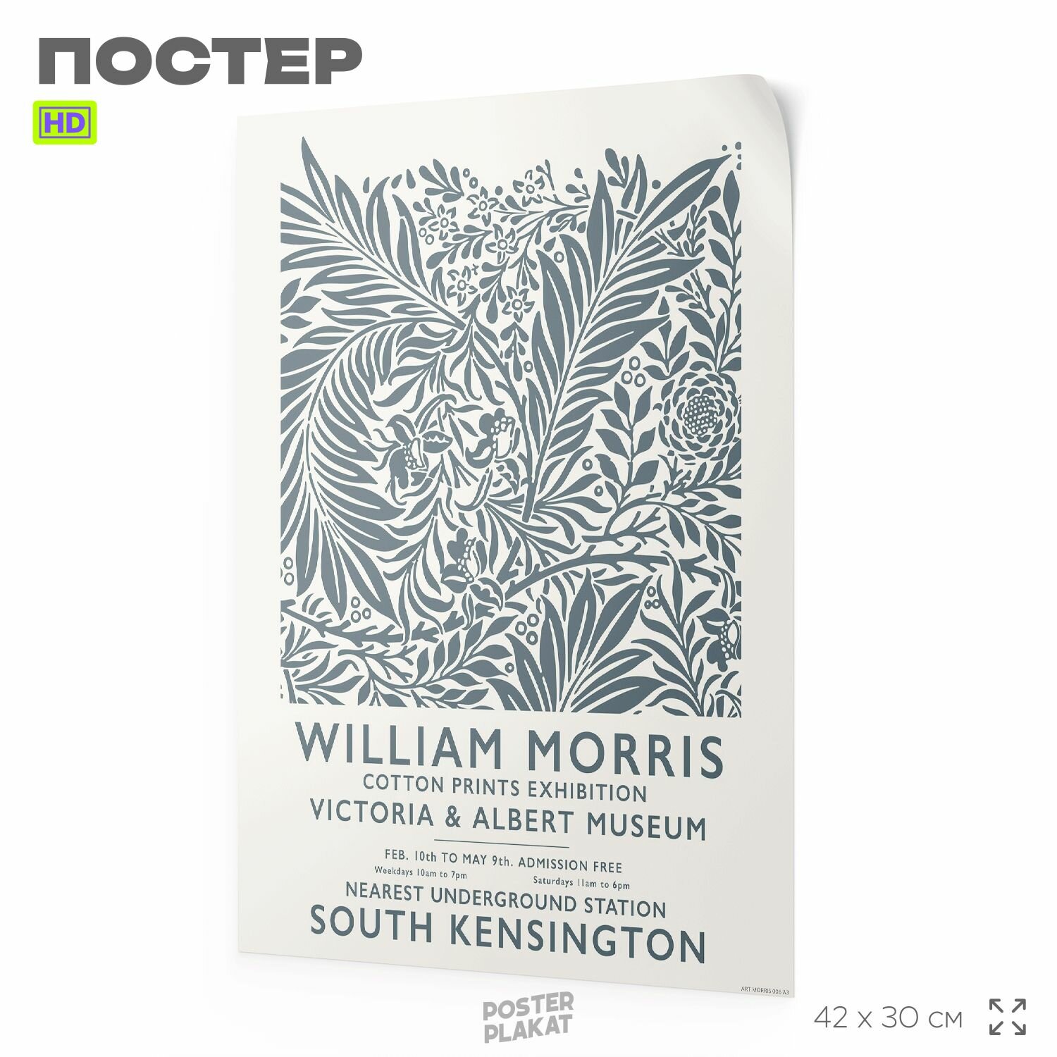 Постер на стену, по картине художника Уильяма Морриса, А3 (420х297 мм), интерьерный, SilverPlane