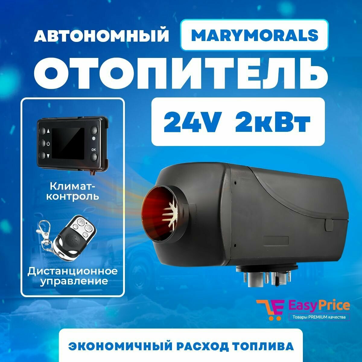 Автономный воздушный отопитель дизельный 2 кВт 24В Сухой фен с дистанционным запуском
