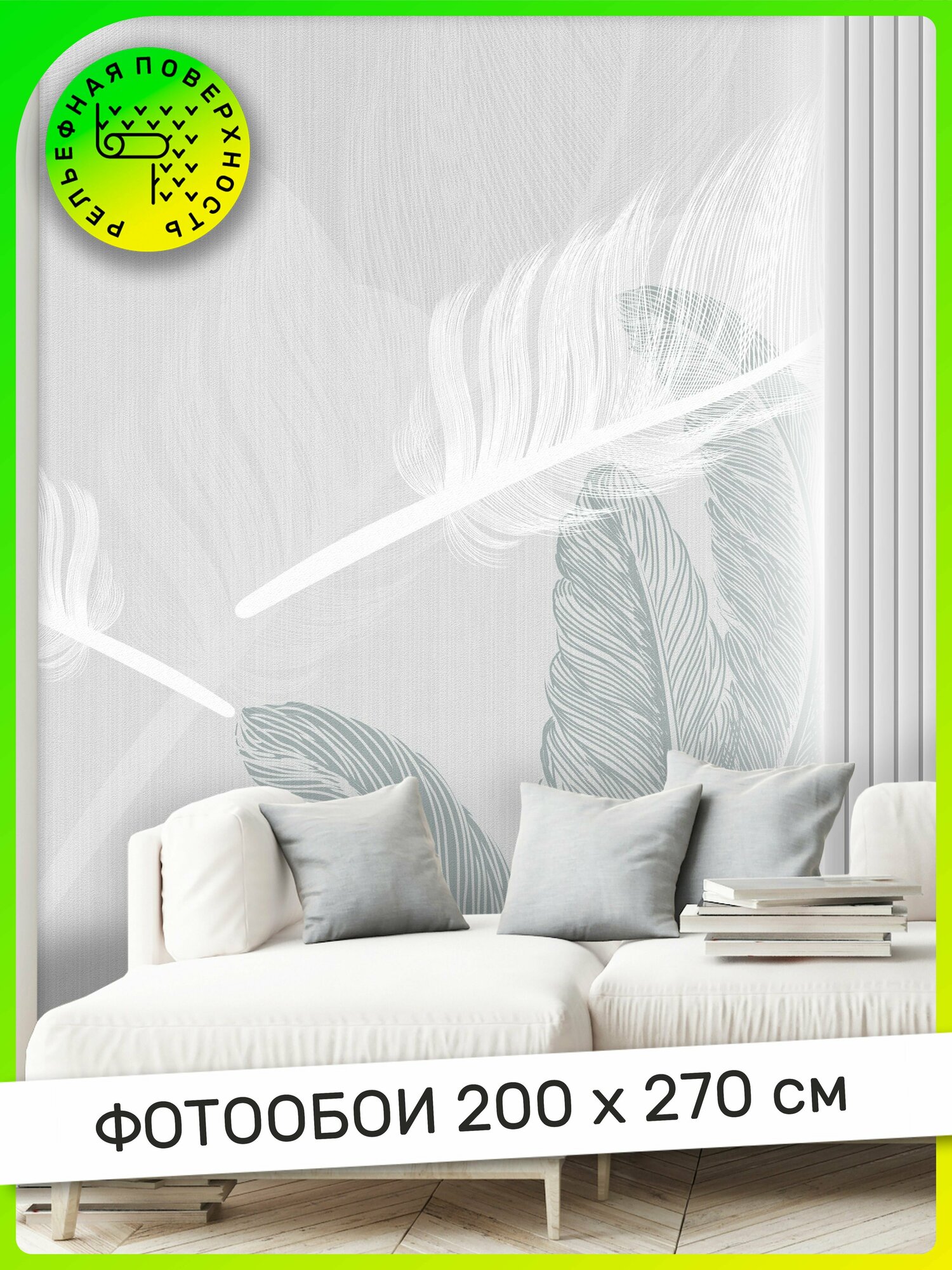 Фотообои, обои Перья графические, на стену, в зал, гостиную, спальню, на кухню, 200 см x 270 см