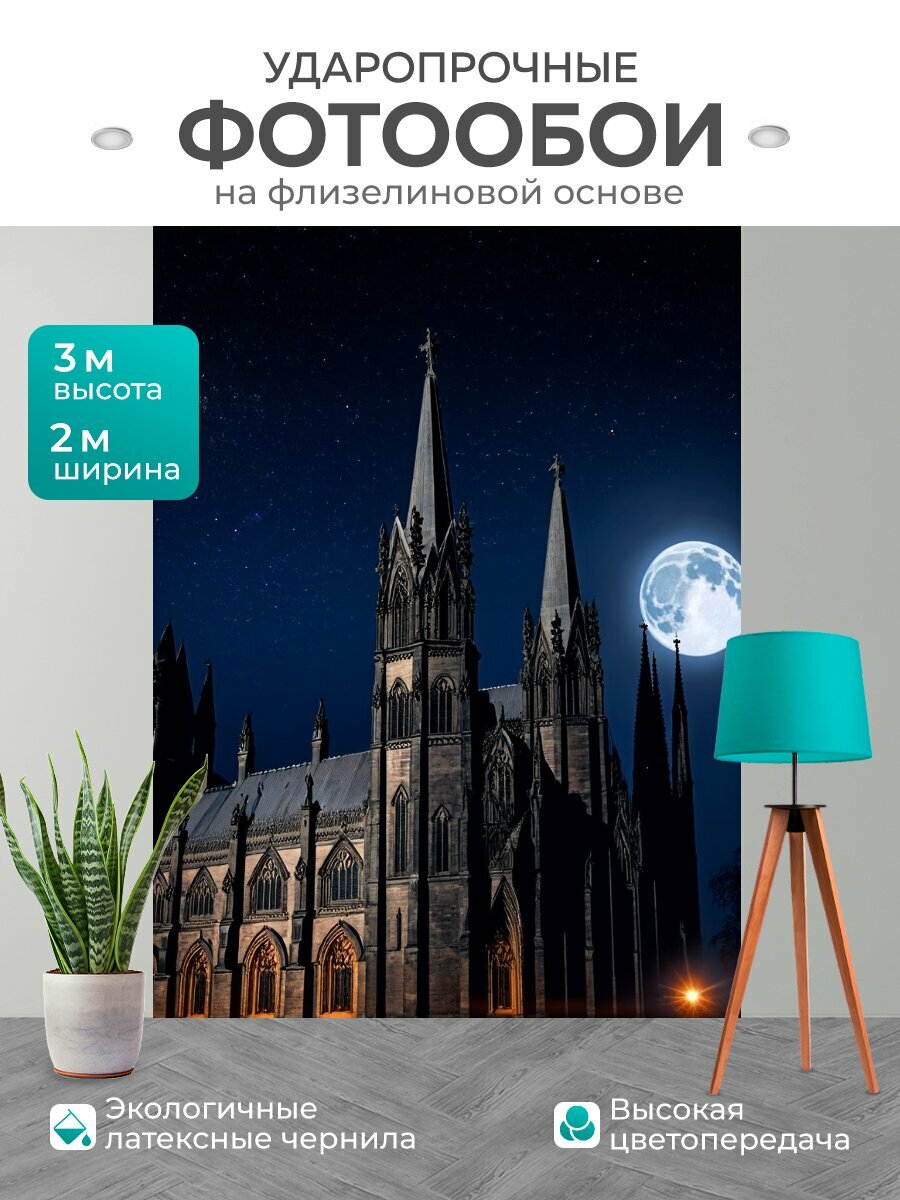 Фотообои моющиеся ударопрочные "Космос в стиле готический, темные звездные пустоты с величественными готическими соборами на горизонте, лунный свет мягко освещает 200x300 см. флизелиновые на стену