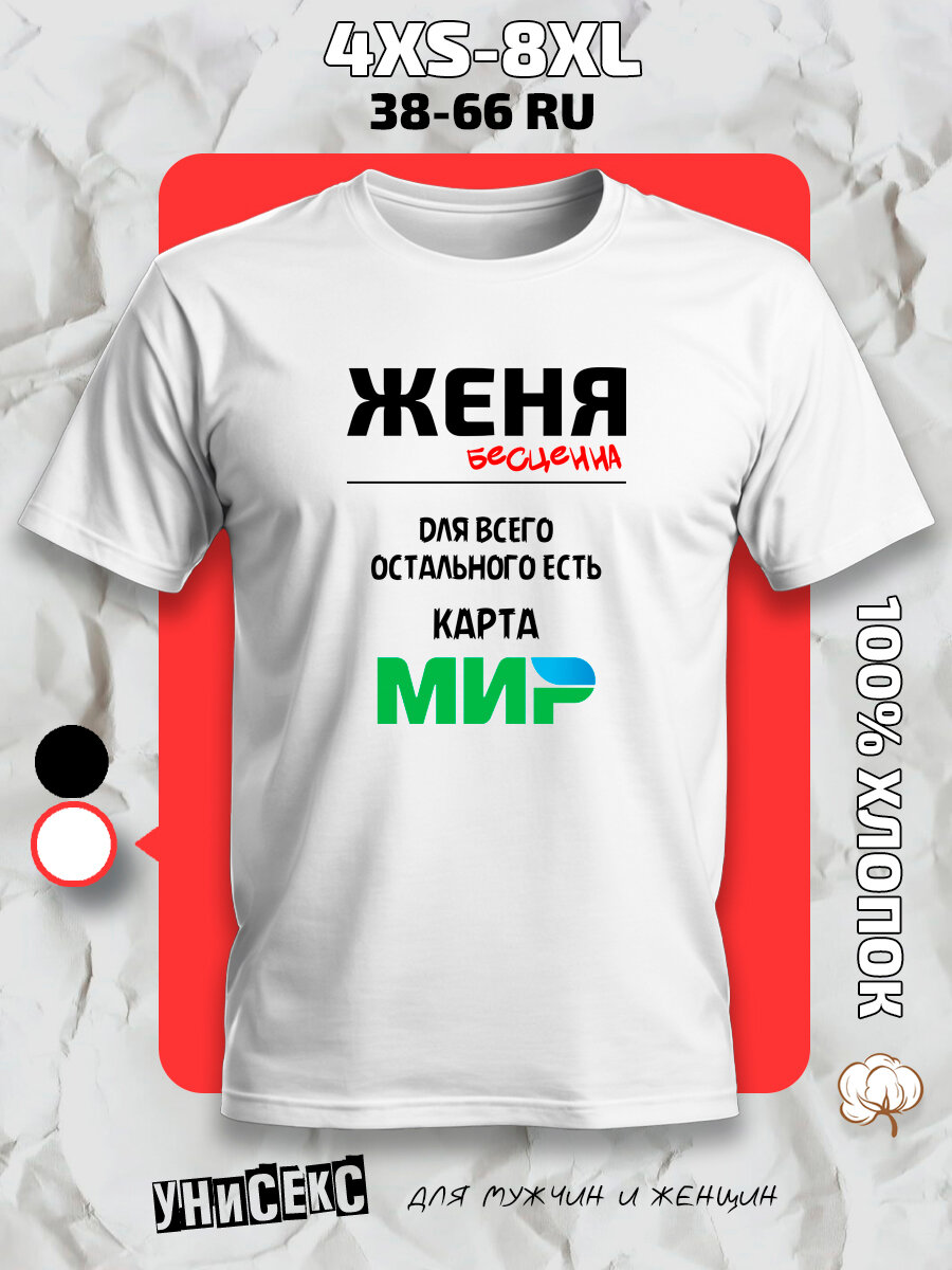Футболка с принтом имя Евгения Женя