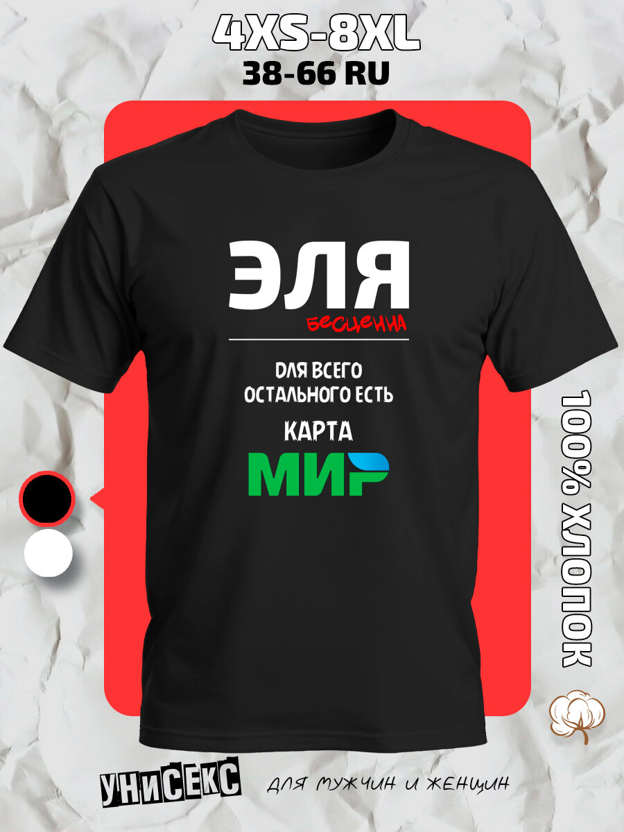 Футболка с принтом имя Эльвира Эля