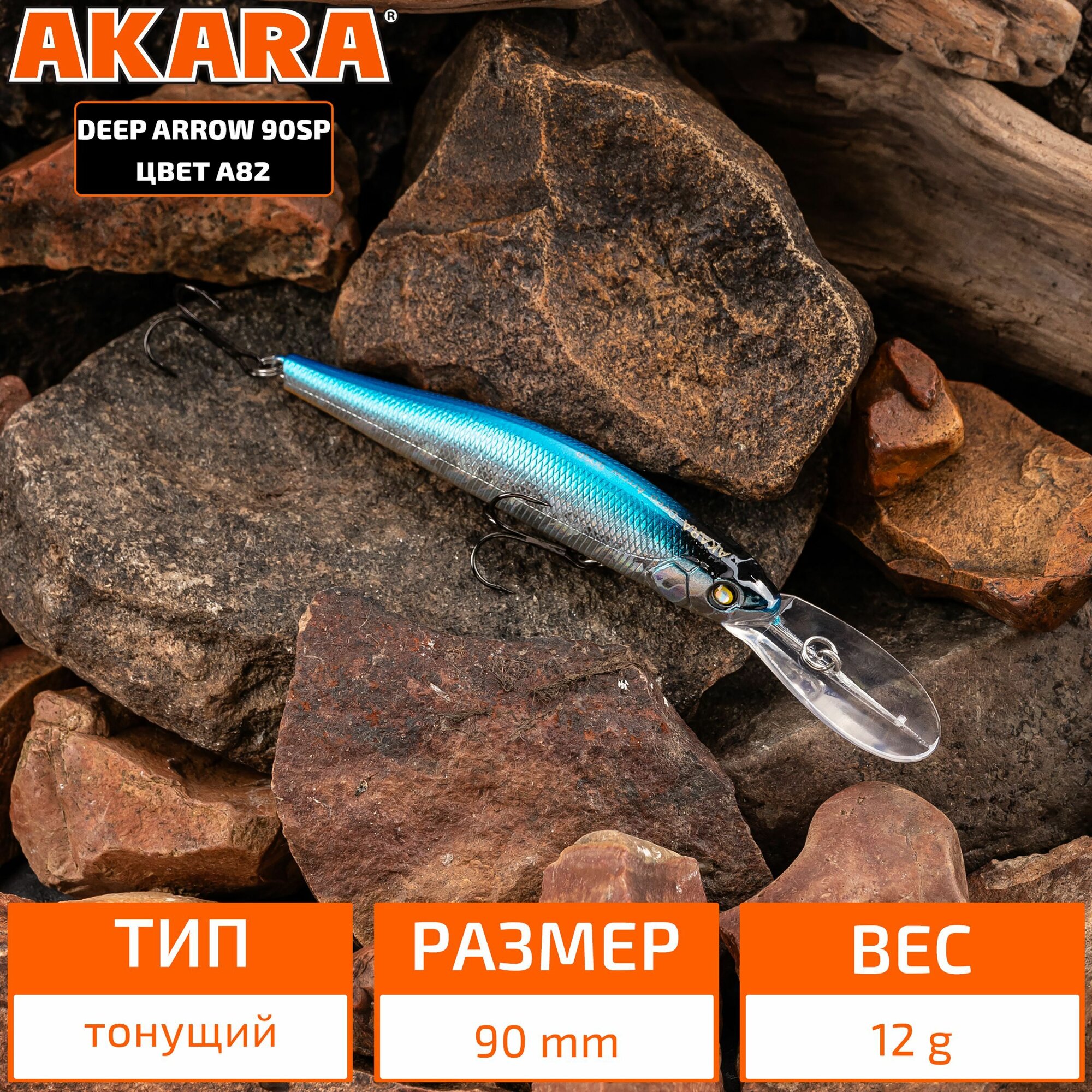 Воблер Akara Deep Arrow 90SP 12 гр. A82