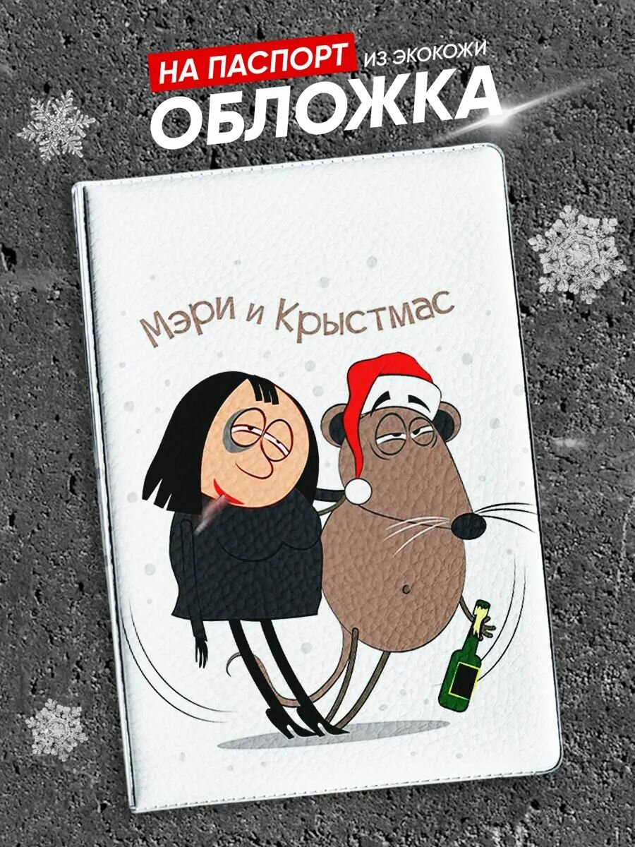 Обложка для паспорта