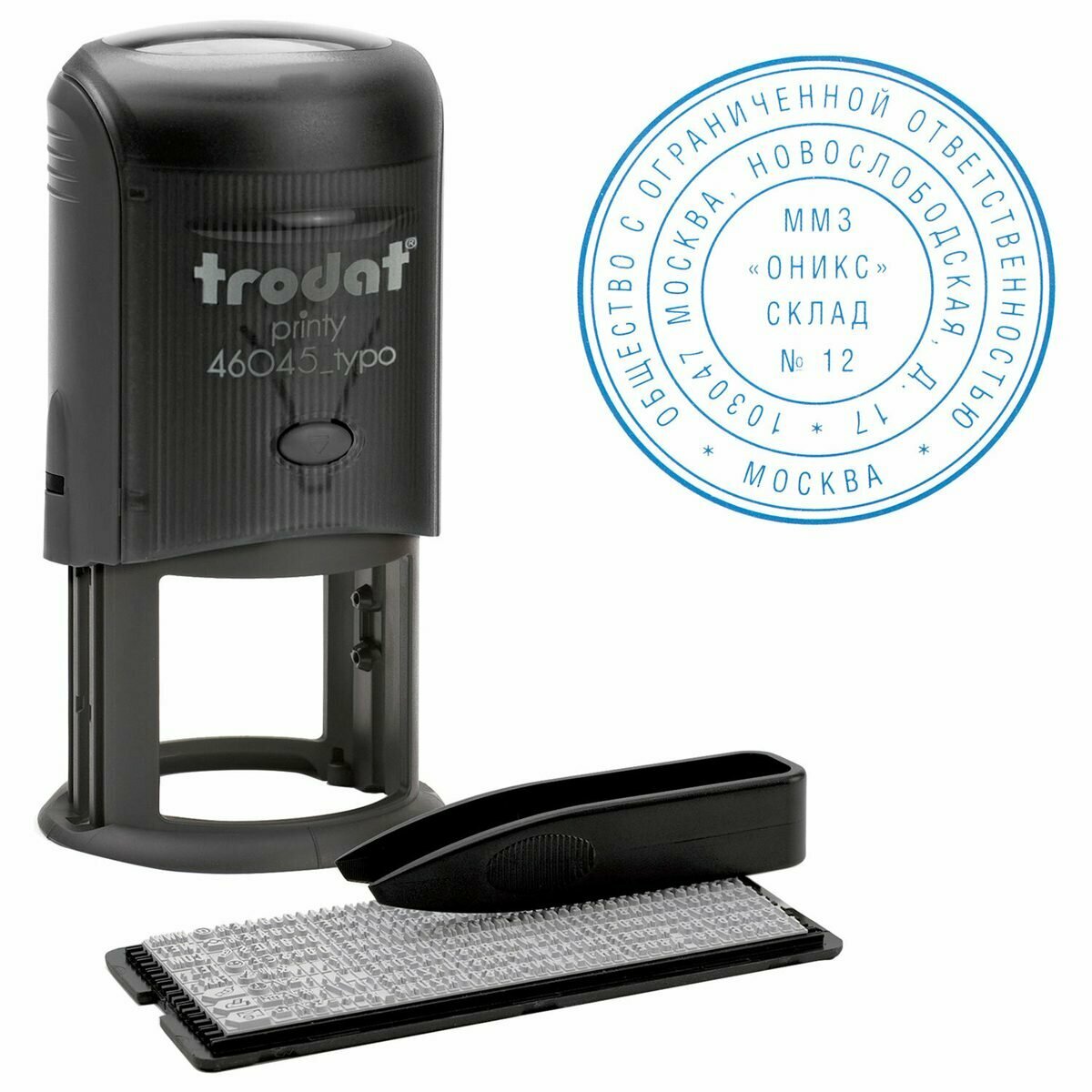 Печать самонаборная Trodat 46045 R2 (d=45мм, 2 круга, касса в комплекте) (47091), 10шт.