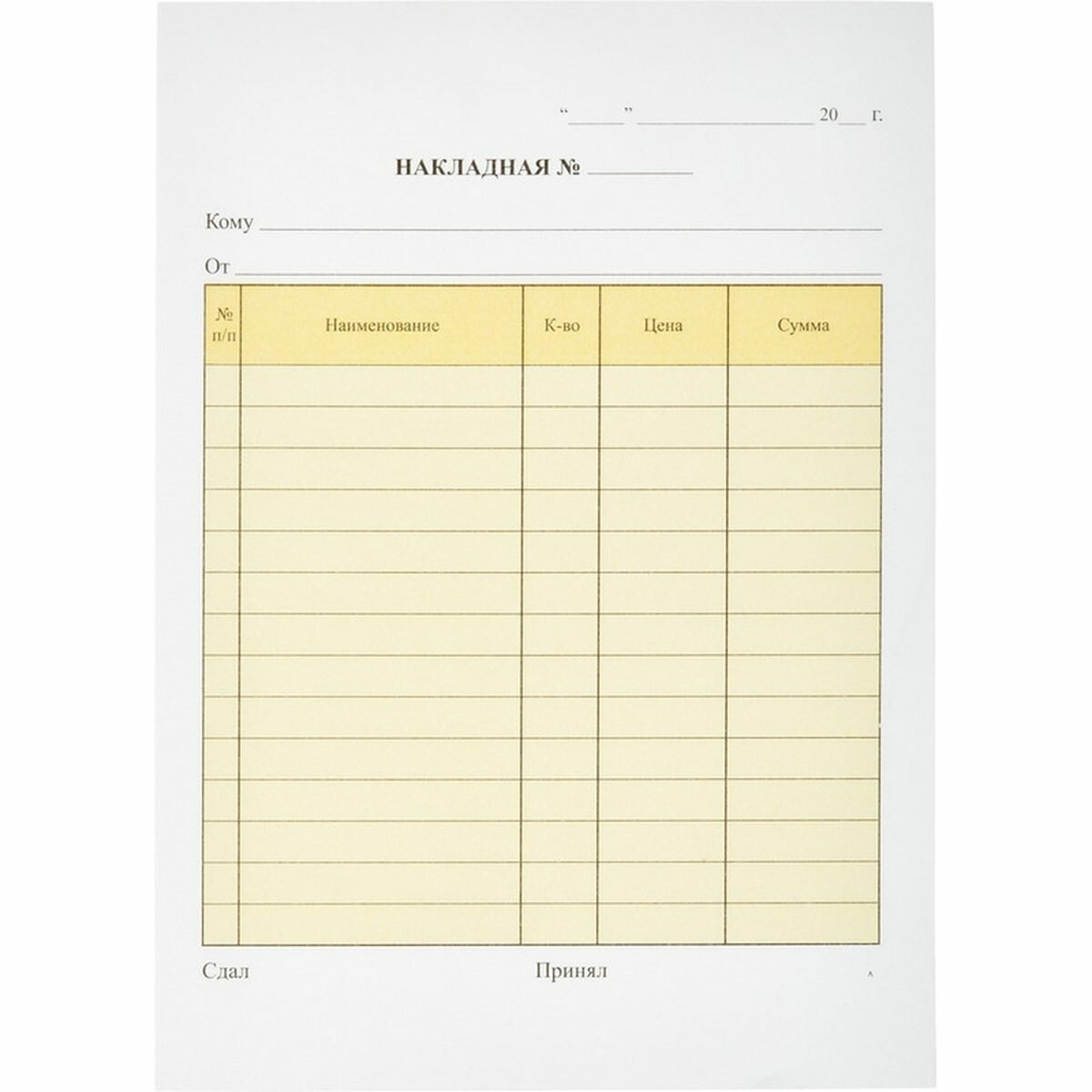 Бланк самокопирующий "Накладная" (А5, 2 слоя, офсет) 5 книжек по 50л, 10 уп.
