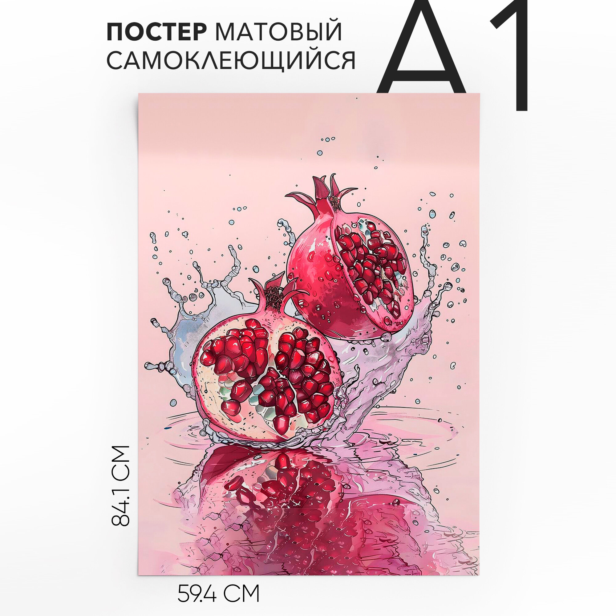 Постеры на стену интерьерные самоклеящийся, большой A1 Гранат, влагостойкий, для декора