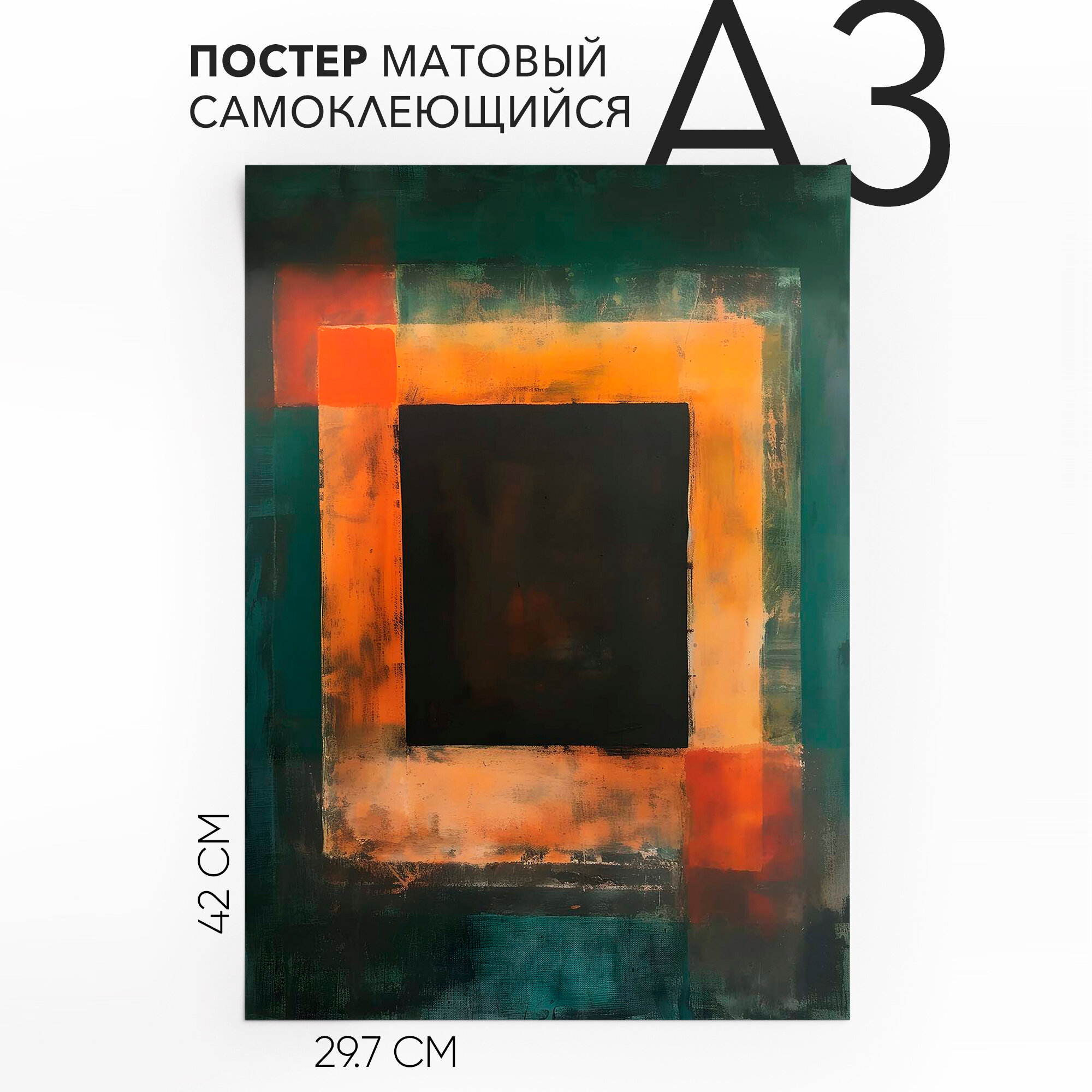 Постеры интерьерные самоклеящийся A3 Черный квадрат, влагостойкий, для декора
