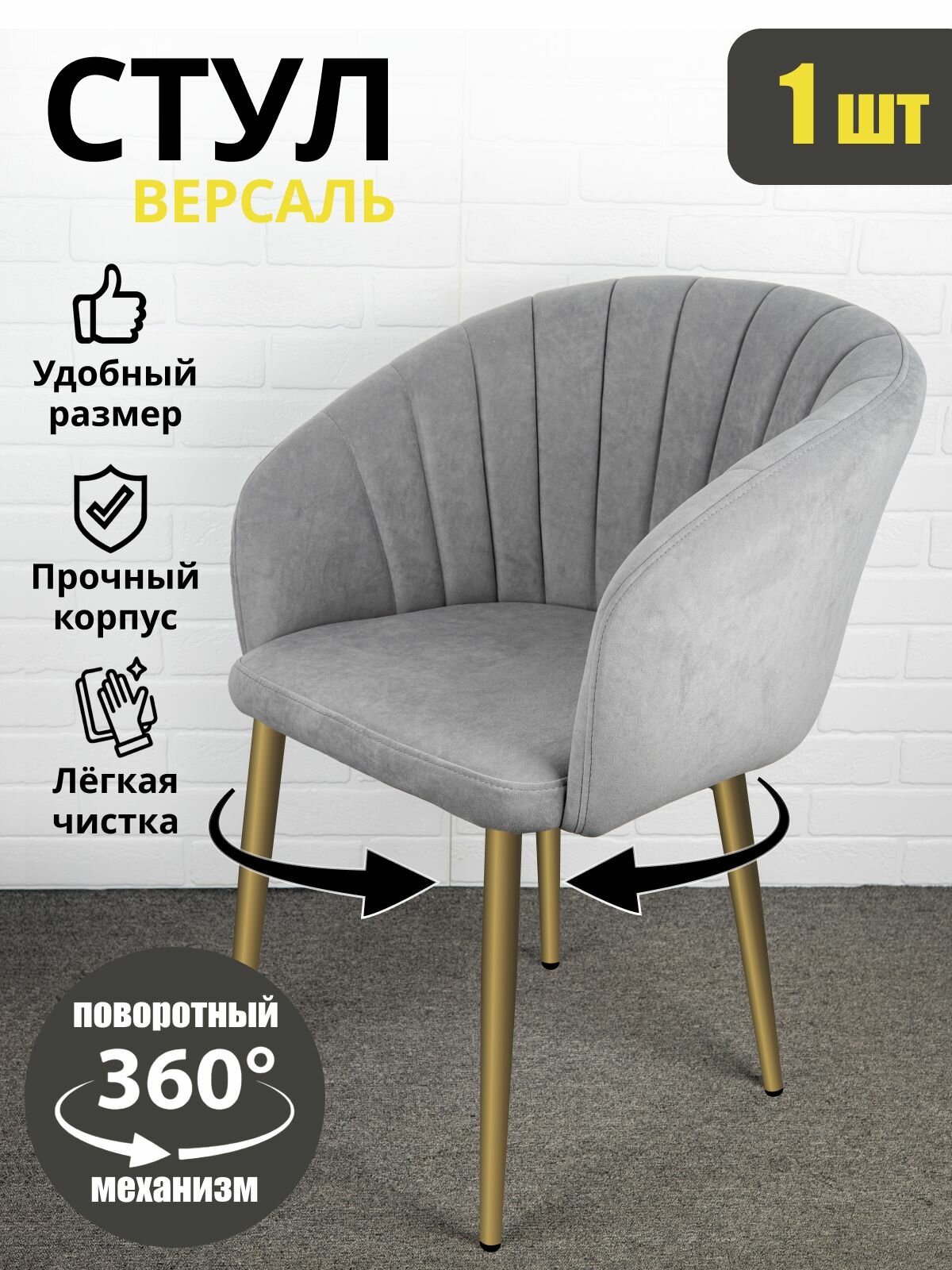 Azzurro mebel Стул для кухни поворотный 1шт мягкий со спинкой