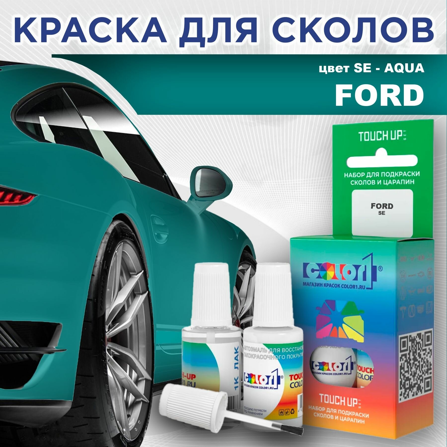 Краска для сколов во флаконе с кисточкой COLOR1 для FORD - AQUA, цвет SE