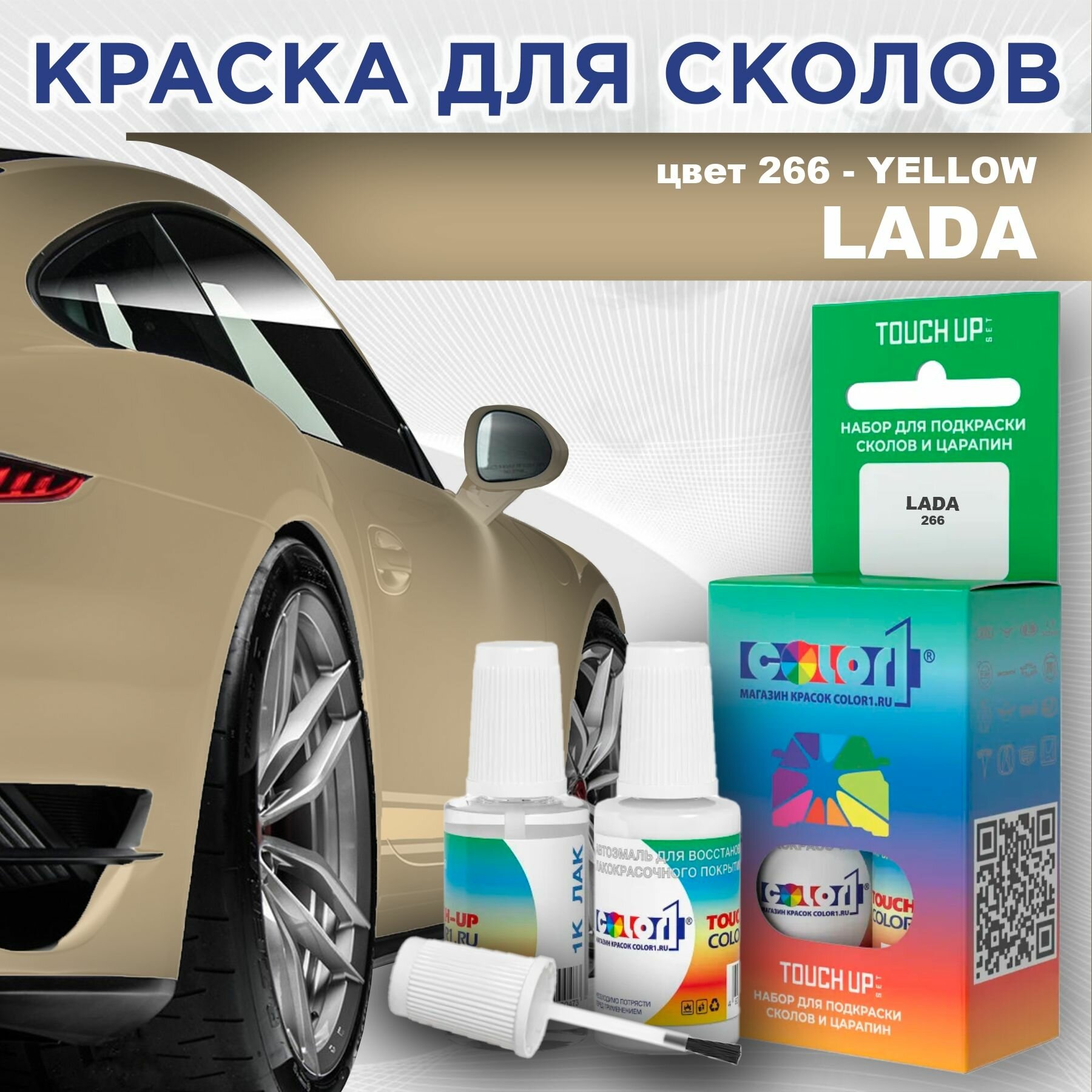 Краска для сколов во флаконе с кисточкой COLOR1 для LADA - YELLOW, цвет 266