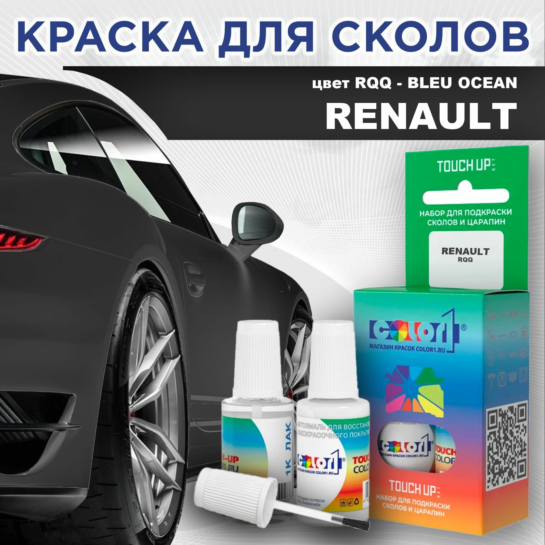 Краска для сколов во флаконе с кисточкой COLOR1 для RENAULT - BLEU OCEAN, цвет RQQ