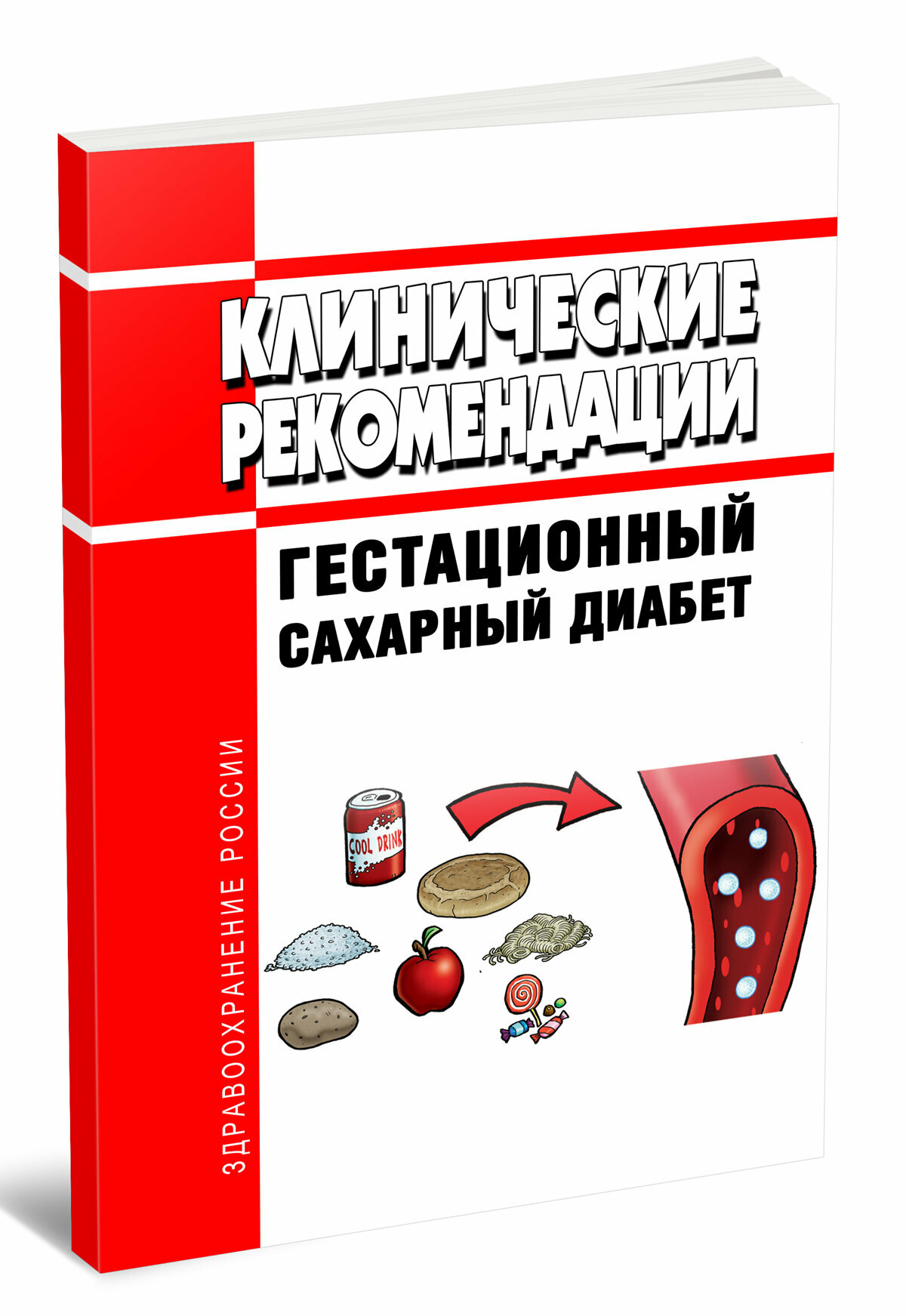 Клинические рекомендации Гестационный сахарный диабет