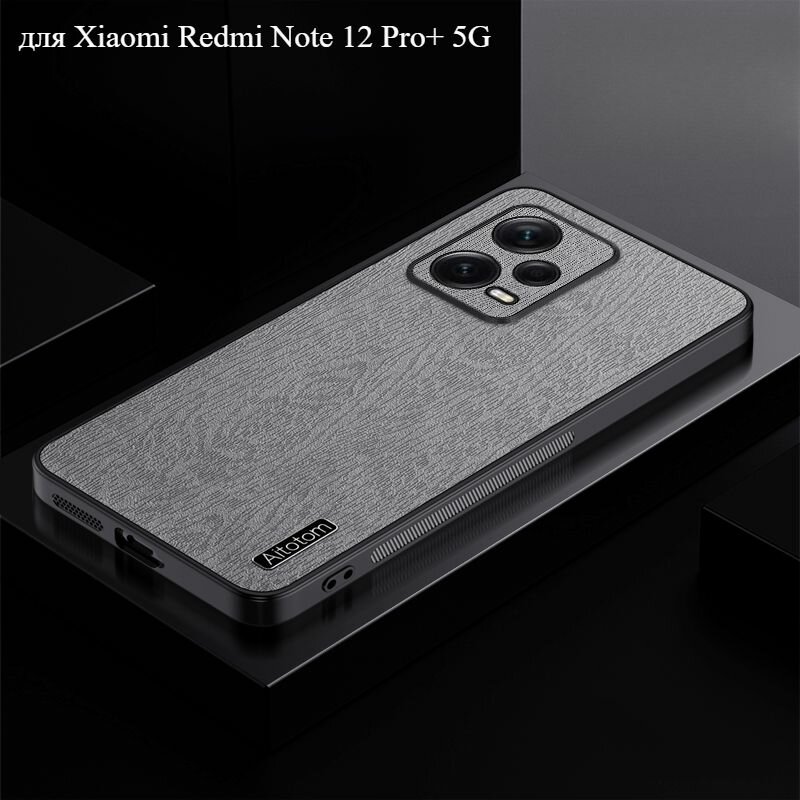 Чехол для Xiaomi Redmi Note 12 Pro+ 5G, Note 12 PRO Plus 5G(Сяоми Редми Нот 12 Про Плюс 5G) с кожаный текстурой дерева, защитой от отпечатков пальцев , полной защитой линз