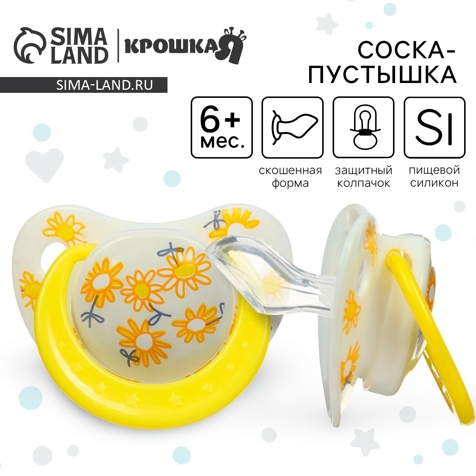 Соска - пустышка ортодонтическая Крошка Я «Цветы», от 6 мес, желтый, 9844211