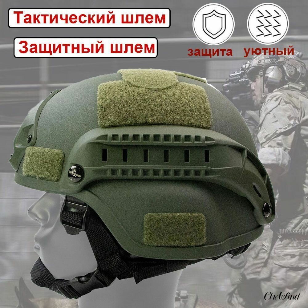 Каска для страйкбола, Тактический шлем, размер: 55-62