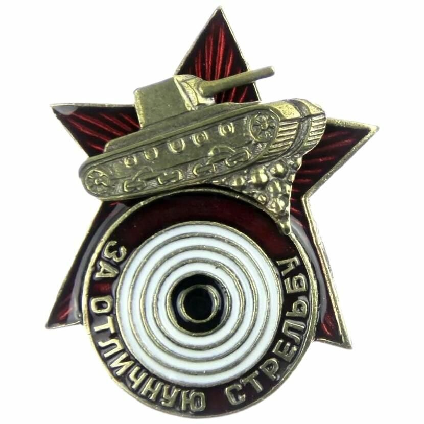 Знак нагрудный за отличную стрельбу из танка. Тяжелый, винтовое крепление, эмаль значок