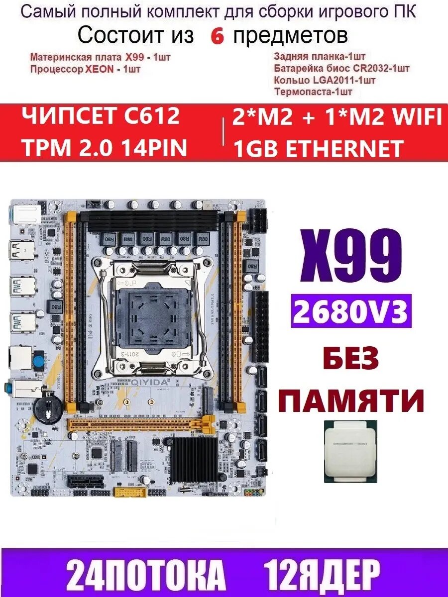 XEON 2680V3 Комплект X99 K9S TPM2.0