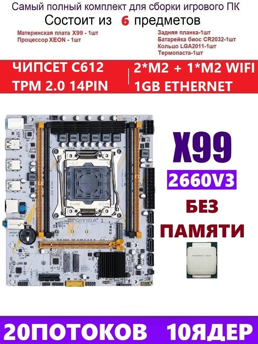 XEON 2660V3 Комплект X99 K9S(Аналог QD4 RS9)