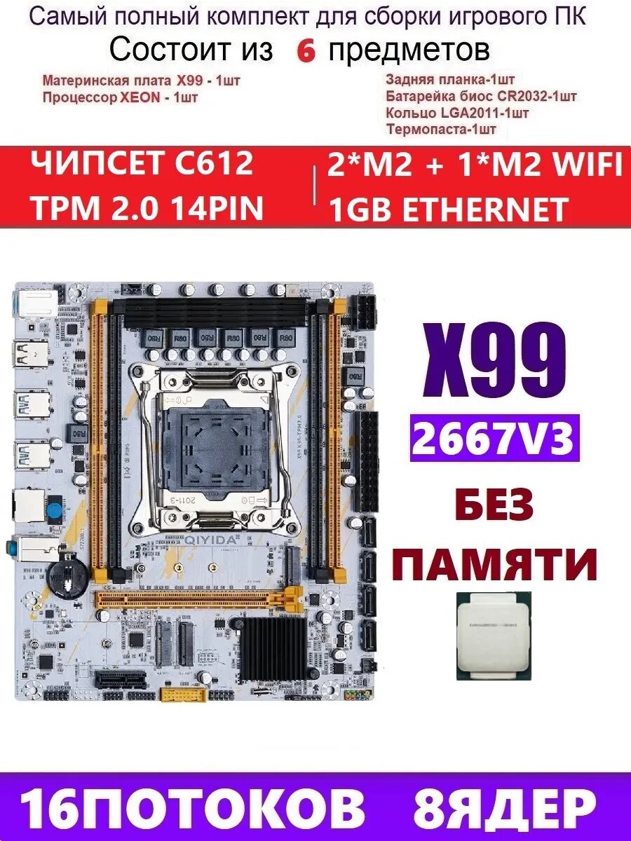 XEON 2667V3 Комплект X99 K9S TPM2.0