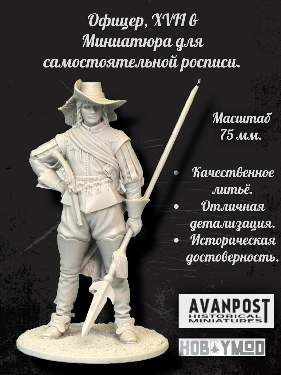 Офицер, XVII в. Миниатюра для самостоятельной сборки и росписи масштаб 75 мм